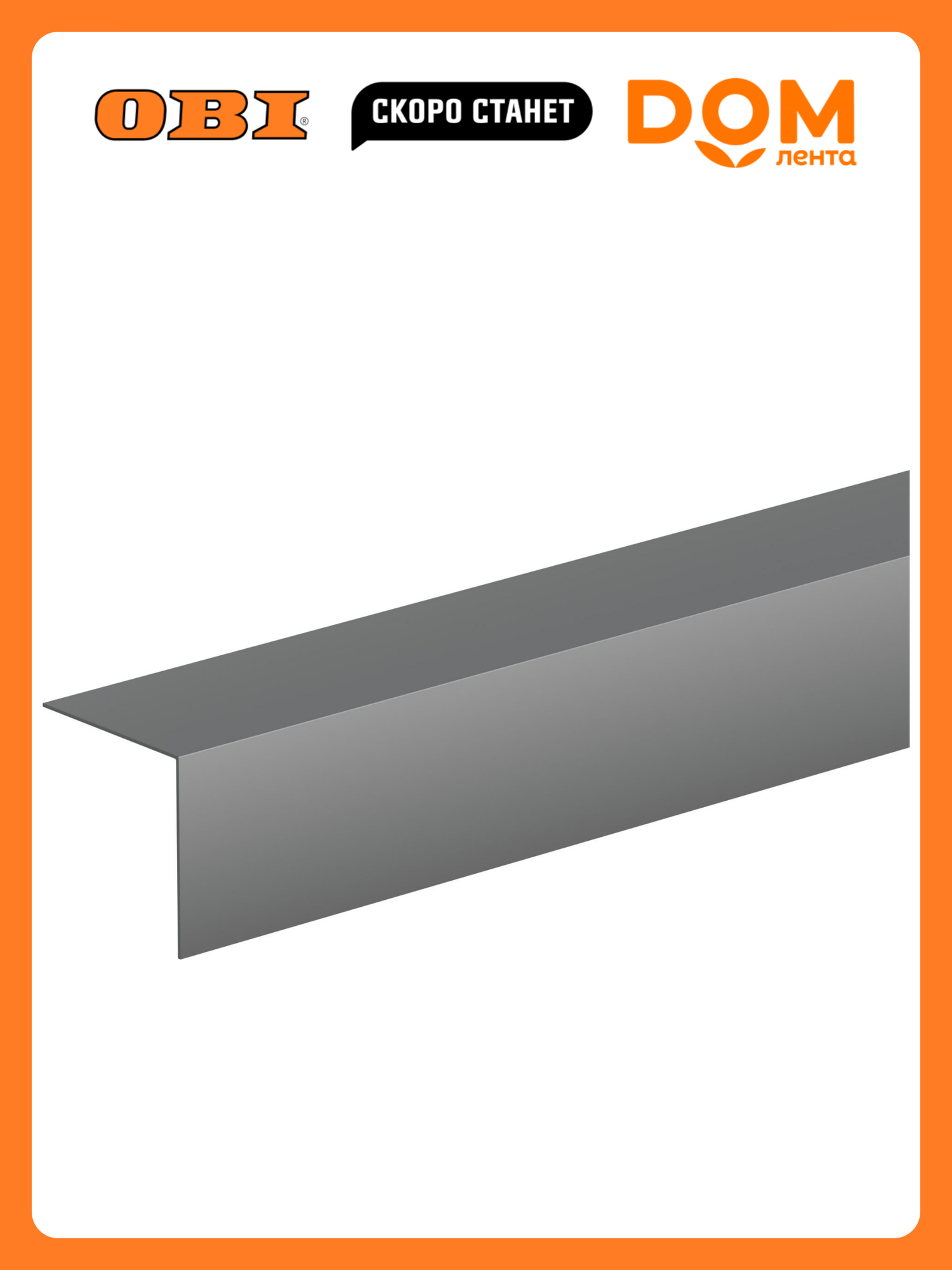 Угол ПВХ Ideal 081, самоклеящийся, 30x30x2700 мм, серебристый металлик