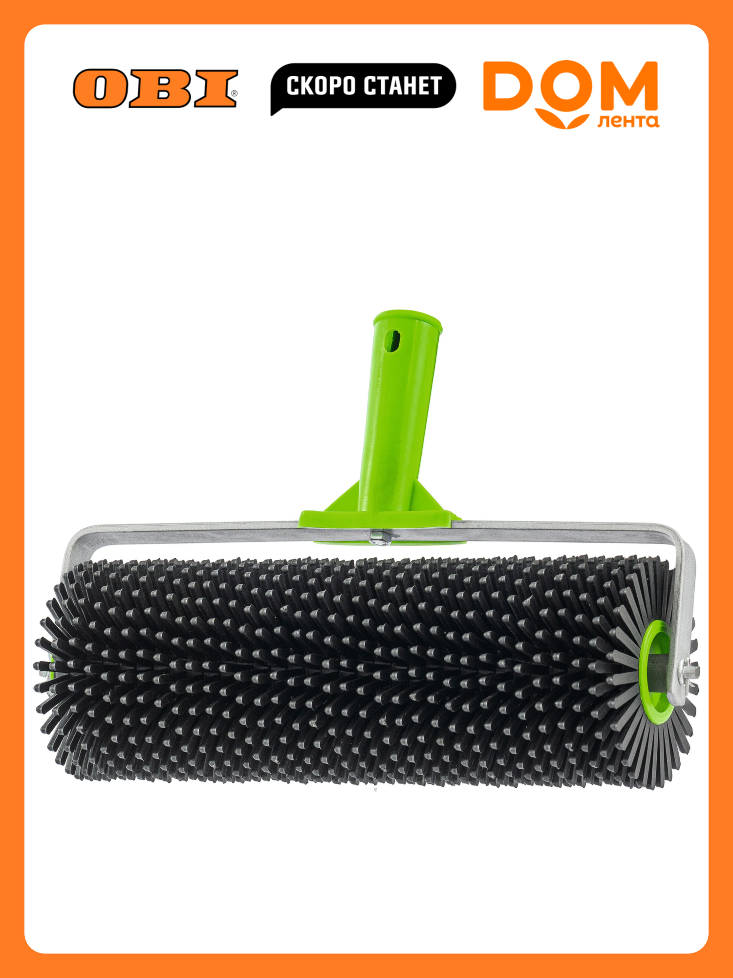 Валик игольчатый по бетону 300 мм Сибртех