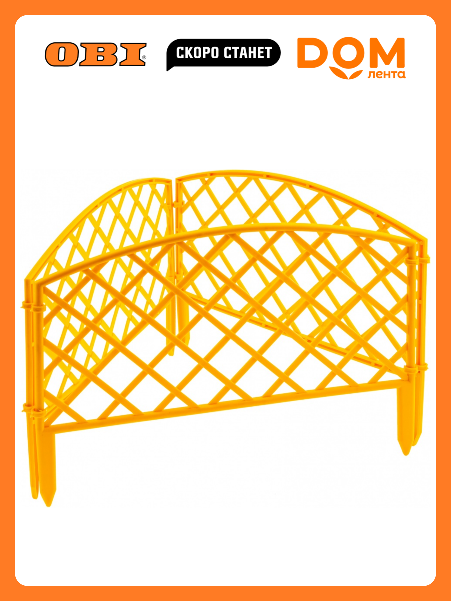 Забор декоративный "Сетка", 24х320 см, желтый, Россия// Palisad