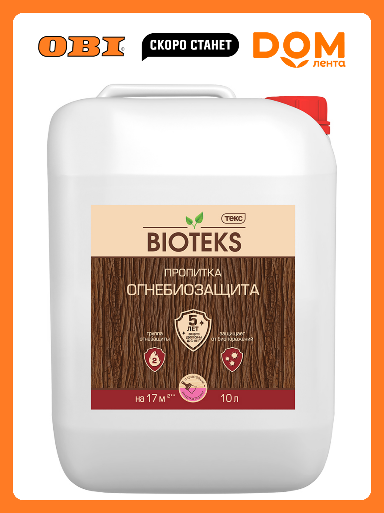Пропитка огнебиозащитная текс Bioteks Универсал, для внутренних работ, 10 л
