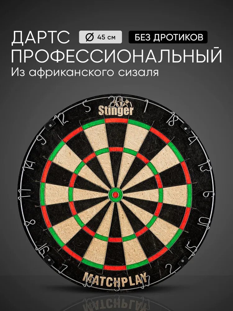 Мишень для дартс STINGER SG-B18BL, профессиональная, африканский сизаль