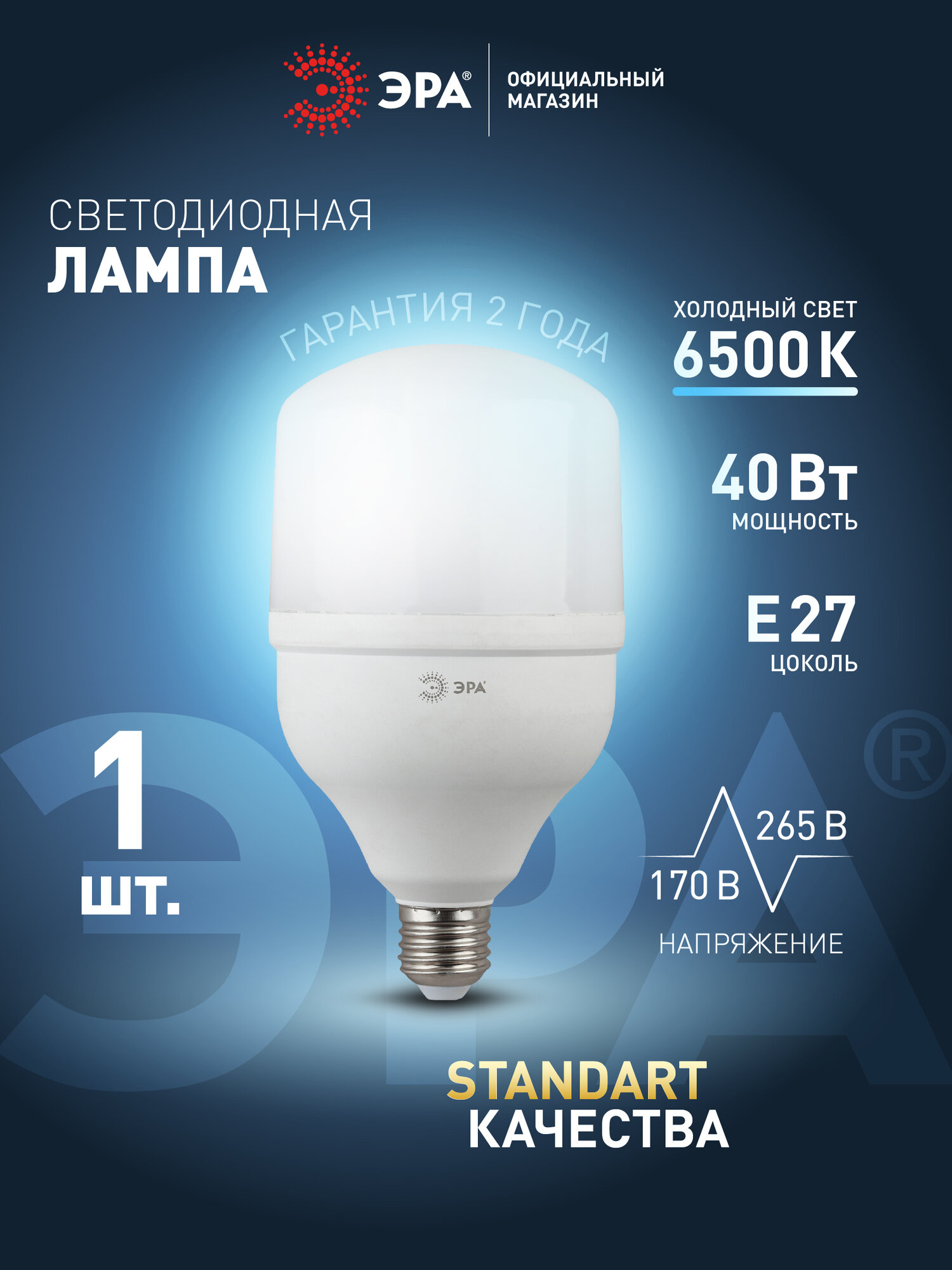 Лампочка светодиодная промышленная ЭРА LED E27 40 Вт T120 цилиндр 6500К холодный белый свет, 1 шт