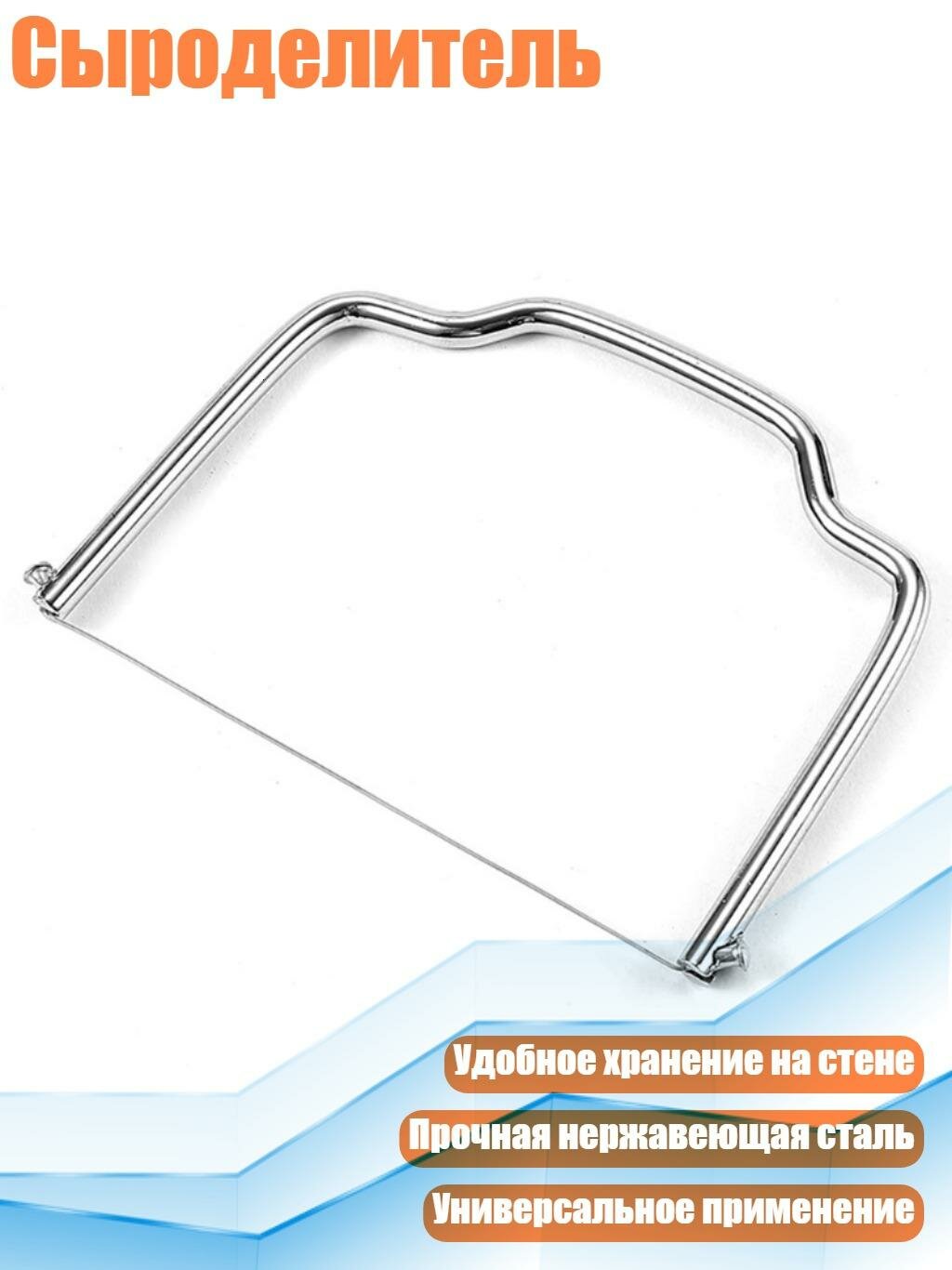 Сыроделитель