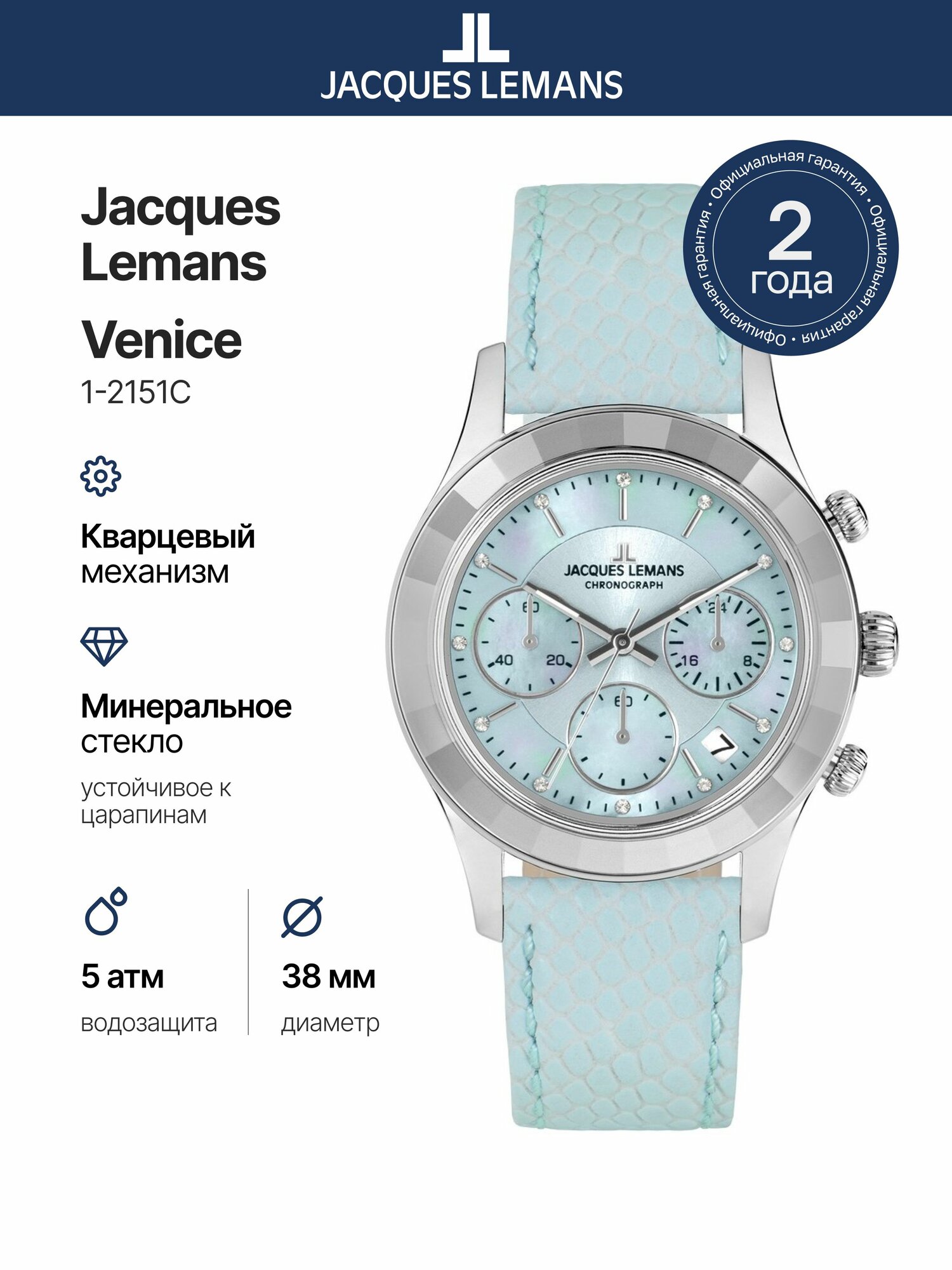 Наручные часы JACQUES LEMANS