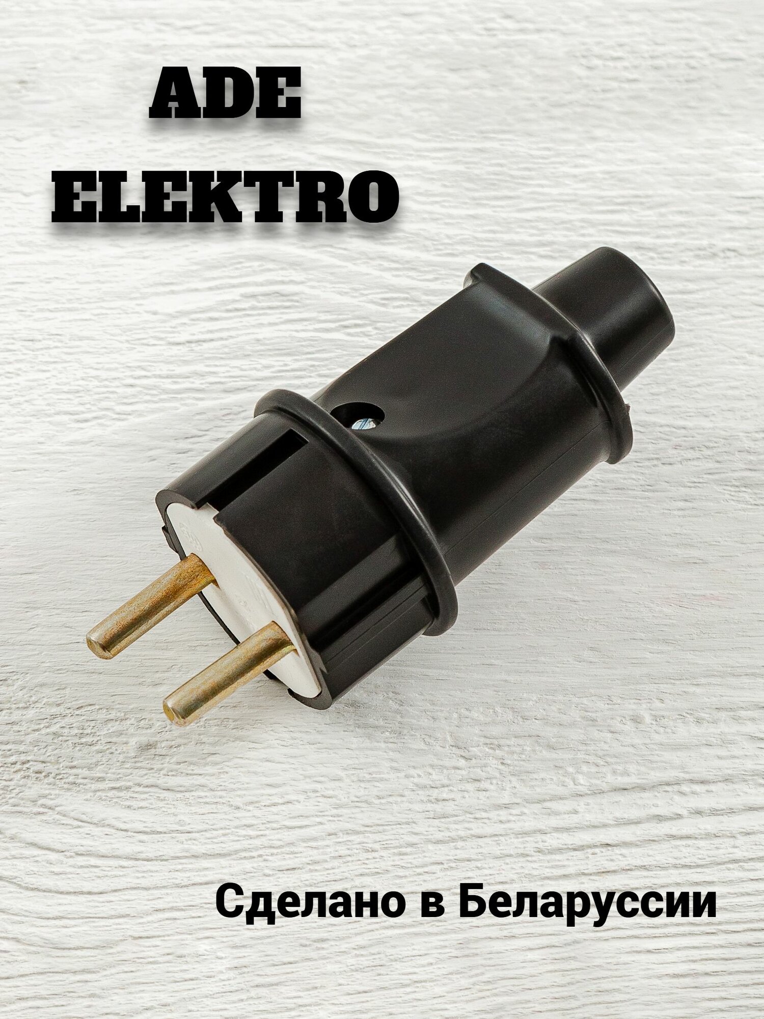 Вилка электрическая прямая 16а 250в