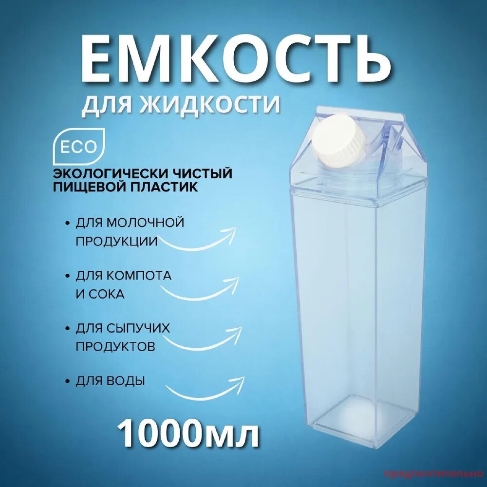 Бутылка, 1 л