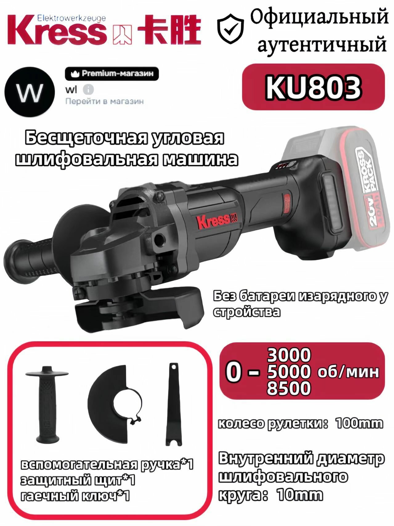 Аккумуляторная угловая шлифовальная машина Kress KU803 20 В 100 мм бесщёточна УШМ