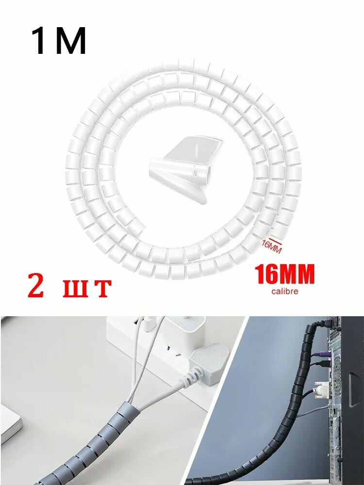 Спиральная трубка для обмотки проводов, офисный кожух для проводов, органайзер для кабелей