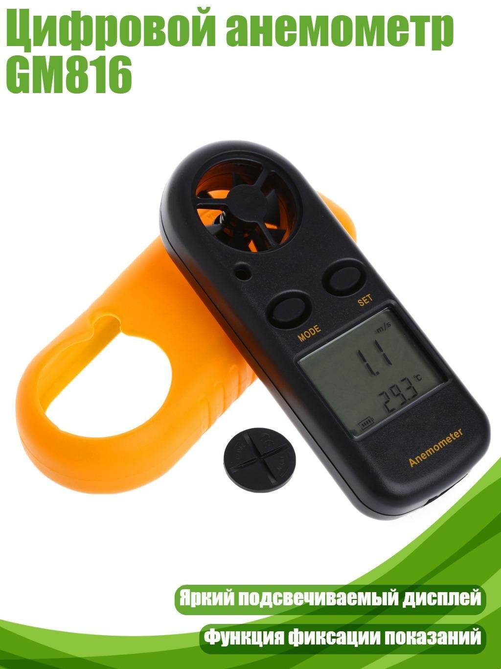 Цифровой анемометр GM816
