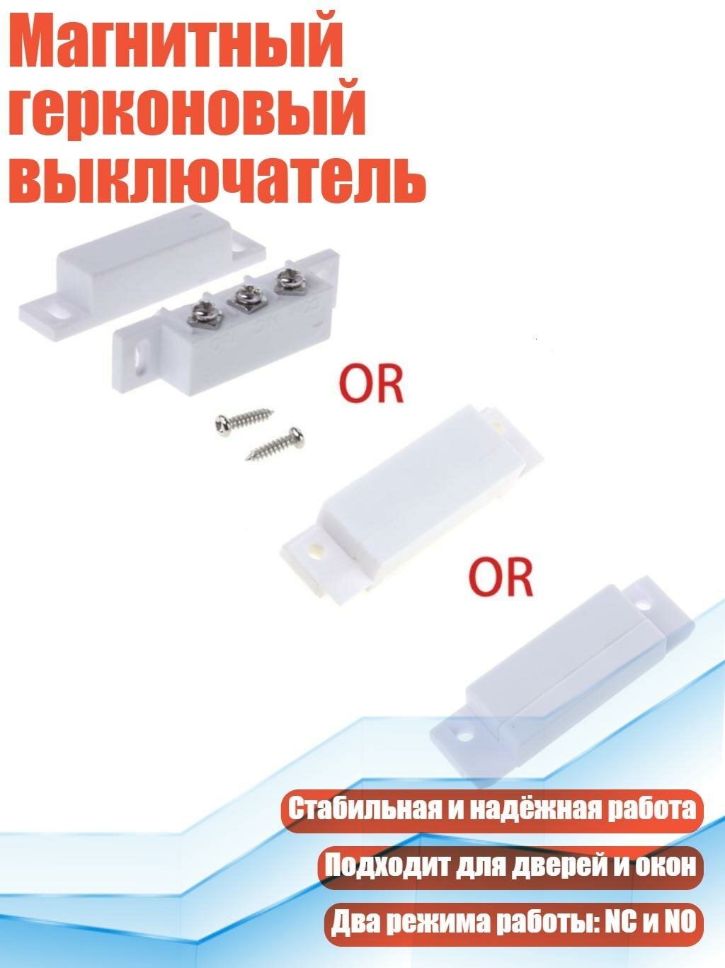 Магнитный герконовый выключатель, Белый