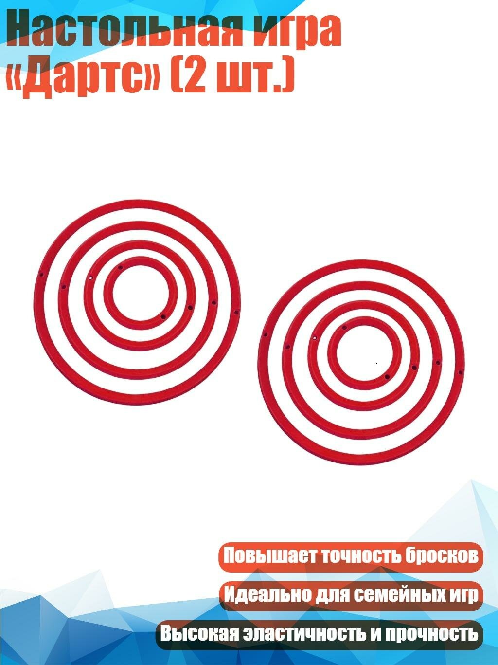 Настольная игра «Дартс» (2 шт.), красный