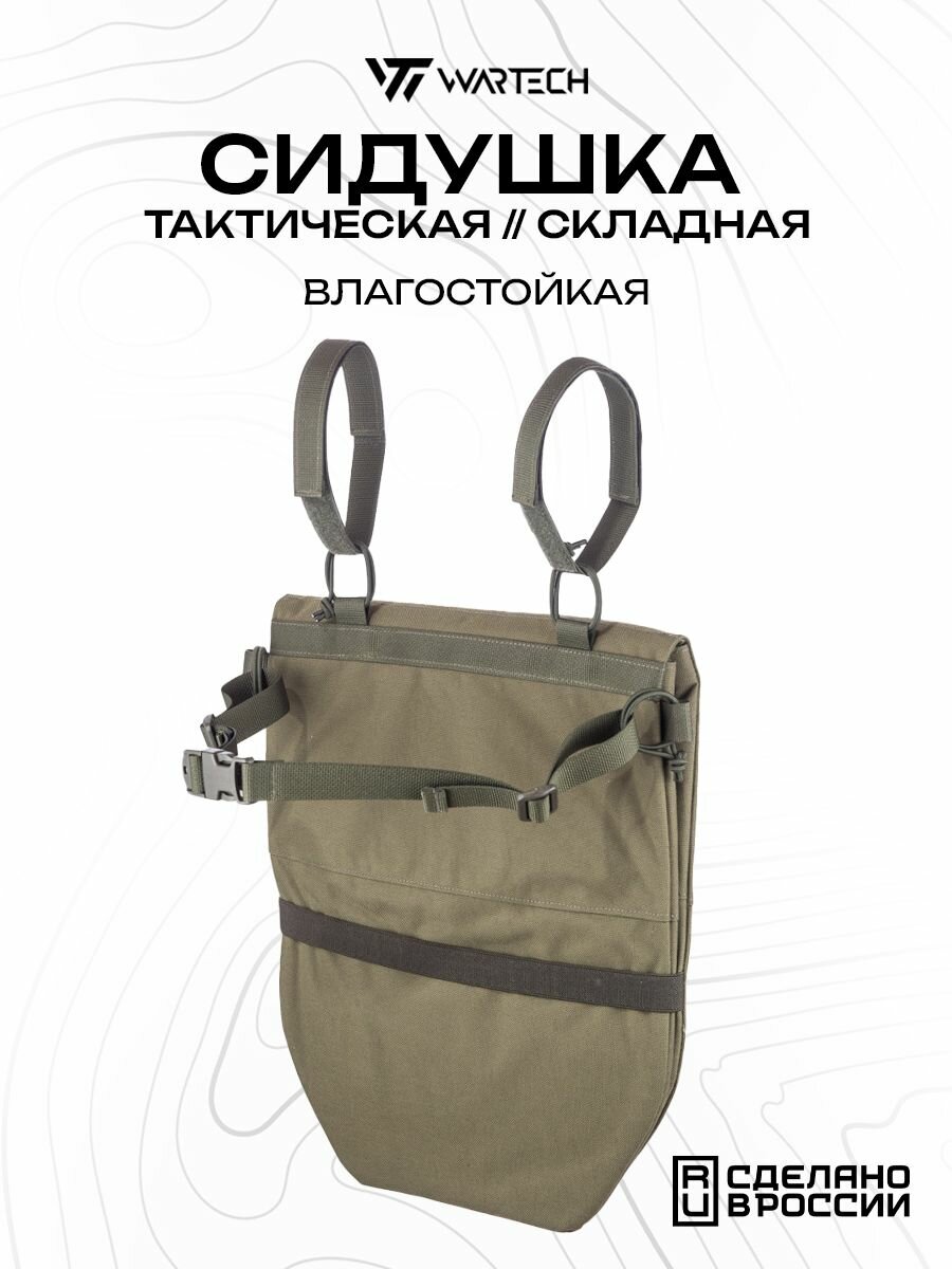 Сидушка туристическая Wartech TV-118 пятиточечник тактический, олива