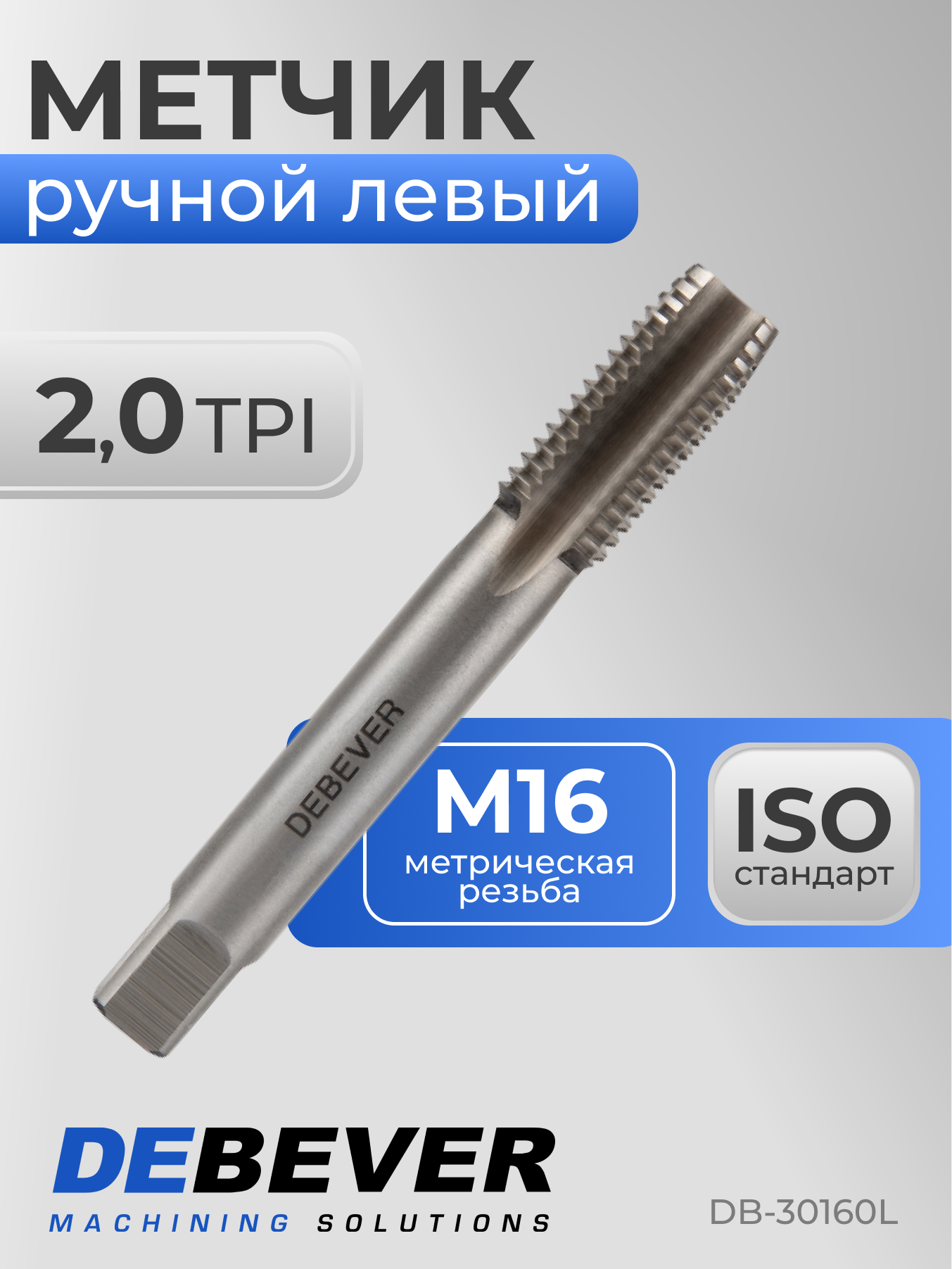 Метчик ручной левый M16x2.0, HSS, DIN352, ISO2/6H Debever Machining Solutions