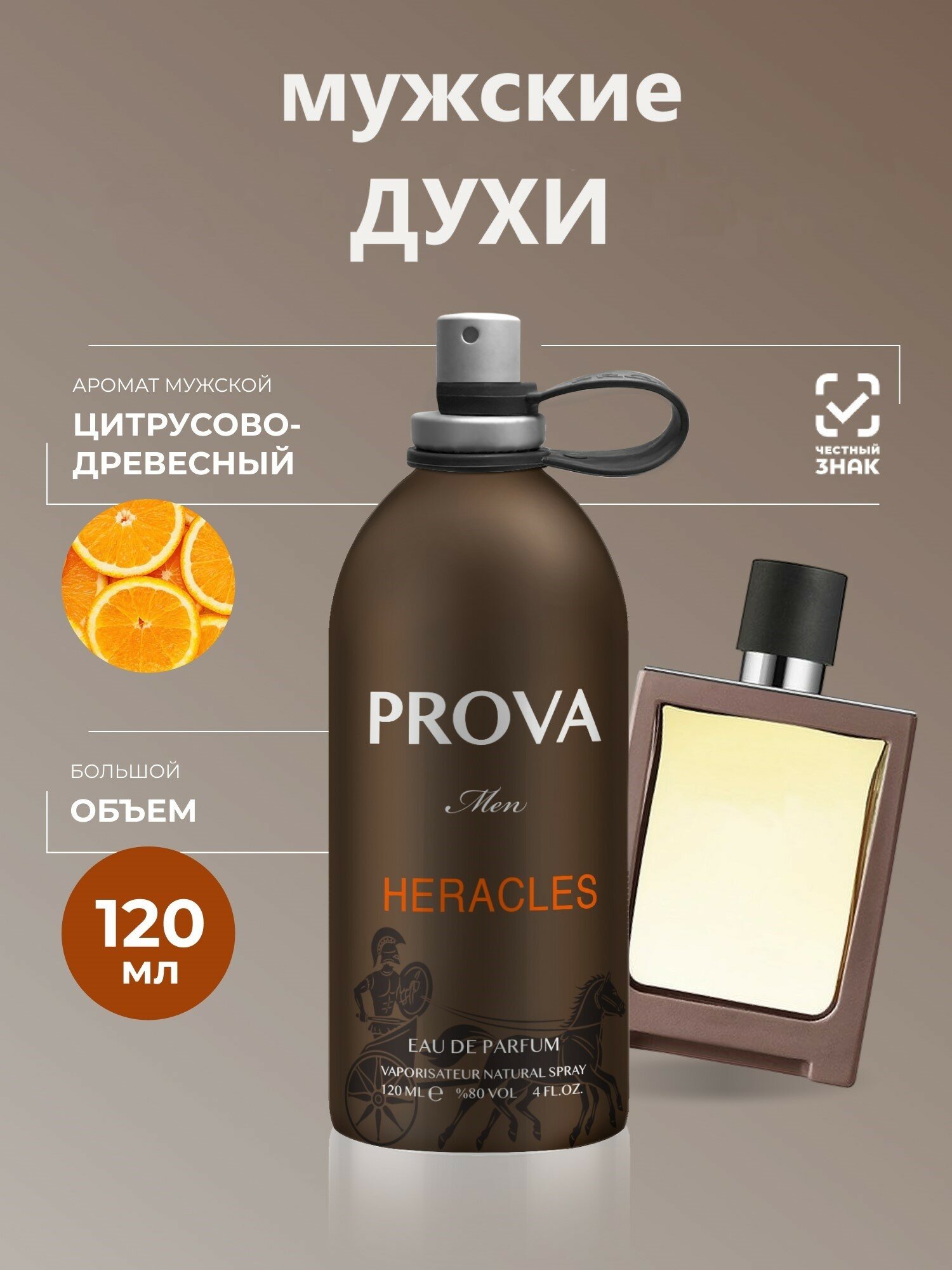 Туалетная вода PROVA "Heracles", мужская, древесно-пряная, 120 мл