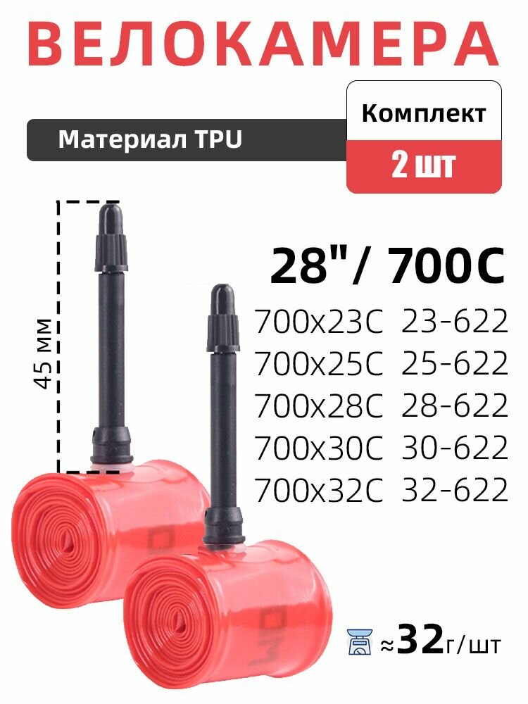 Motsuv Велокамера, диаметр колеса:28 (дюймы)