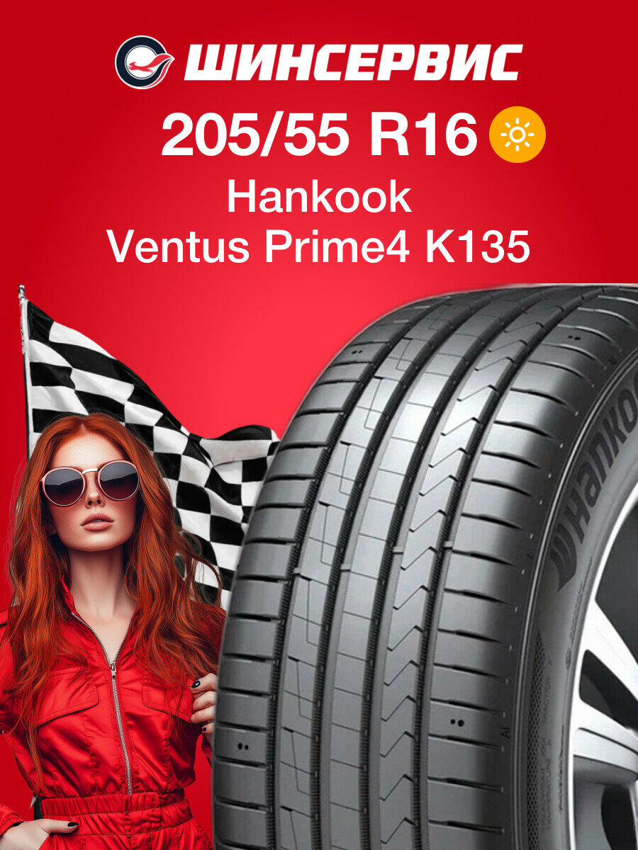 Летняя шина Hankook Ventus Prime4 K135 205/55 R16 91V
