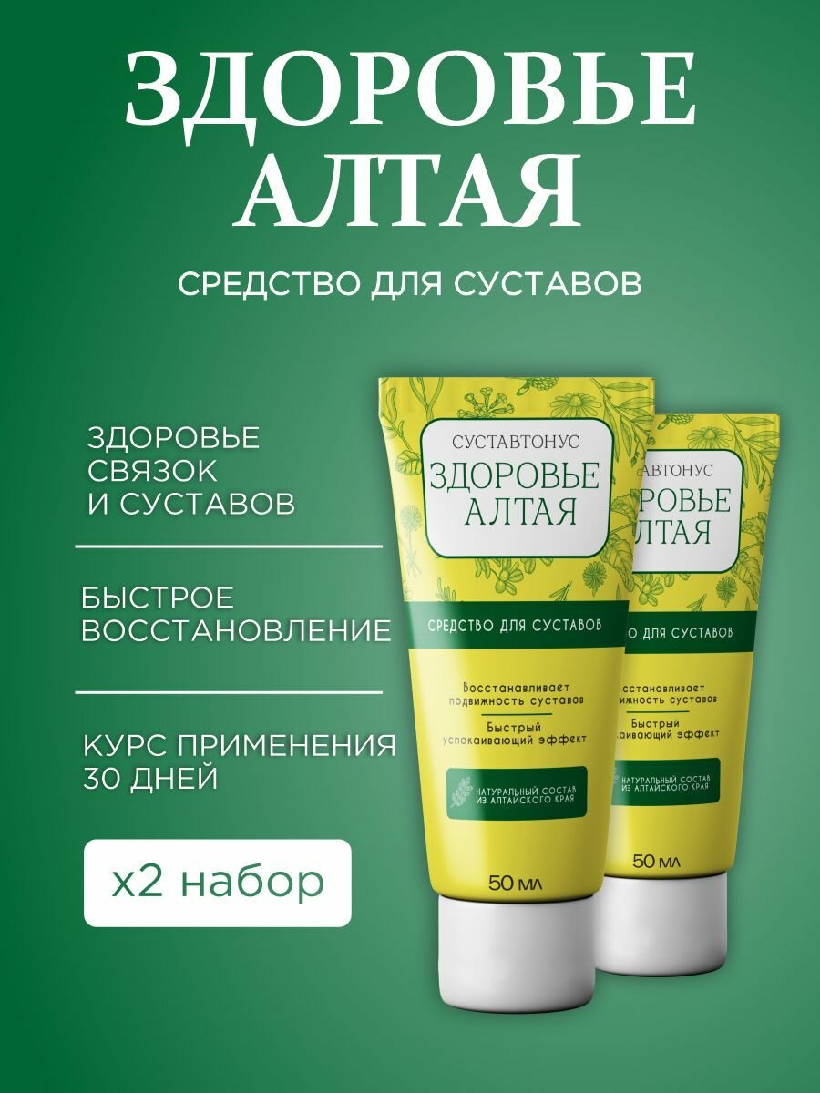 Крем для суставов "Суставтонус", растительный состав, 100 мл, 2 шт