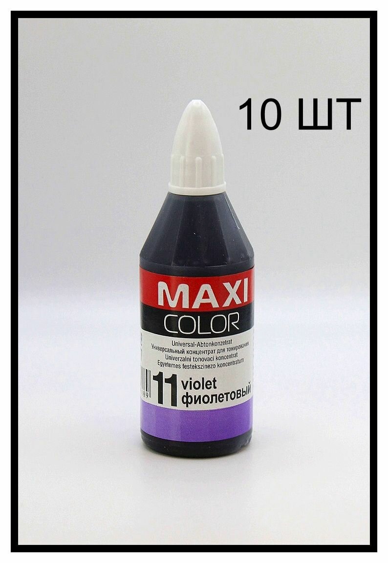 Колер Maxi-color, Универсальный концентрат для тонирования №11 violet (фиолетовый) 40 мл (10шт)