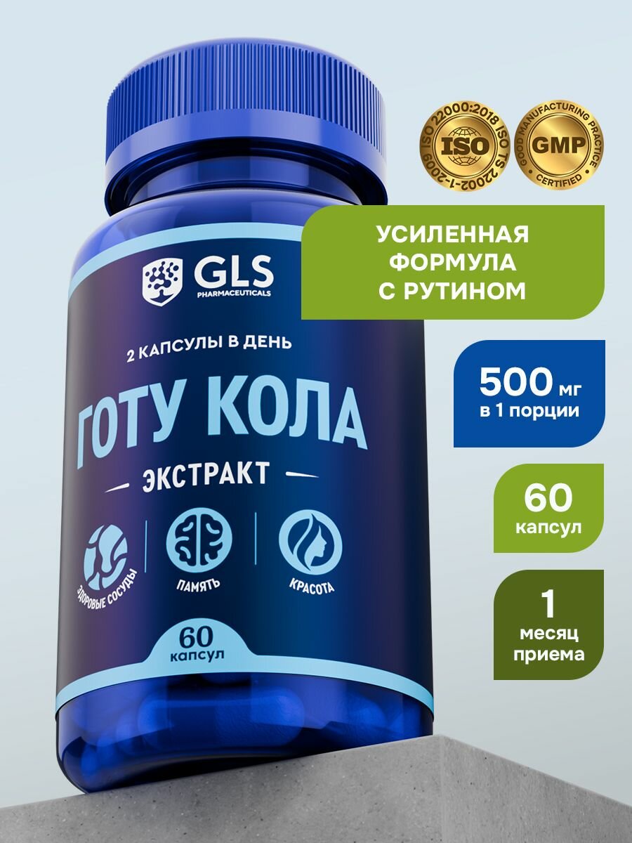 Готу Кола + Рутин 500 мг, витамины / бады для мозга, нервной системы, концентрации, 60 капсул