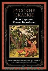 Книга "Русские сказки"