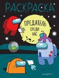Книга "Предатель среди нас"