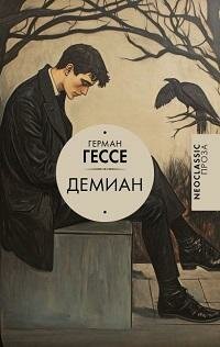 Книга "Демиан : роман"