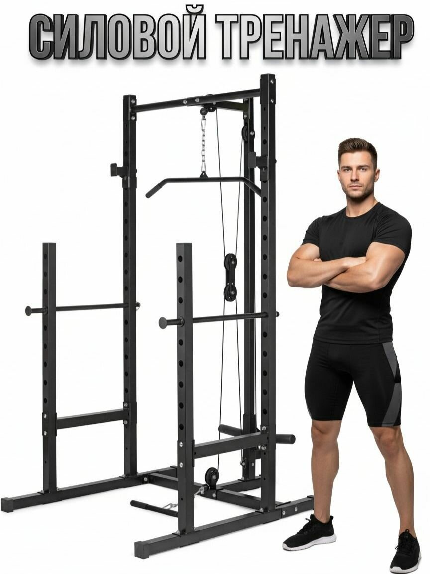 Тренажер кроссовер с держателями для штанги, стойка для штанги для приседа, страховка для приседа и жима лежа
