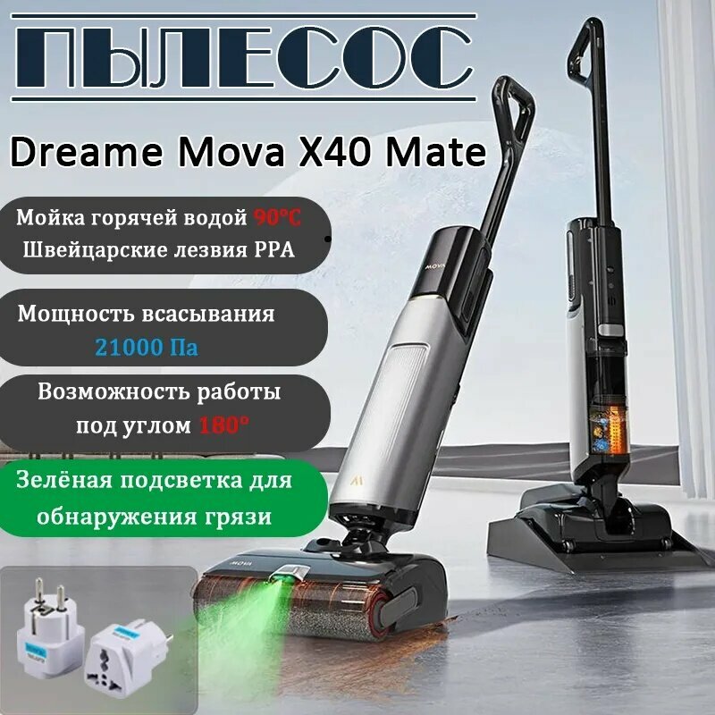 Беспроводной умный полотер Dreame Mova X40 Mate, антибактериальный бак с дезодорацией, зеленая подсветка для обнаружения грязи, полное пристенное очищение, самодвижение, для глубокой уборки