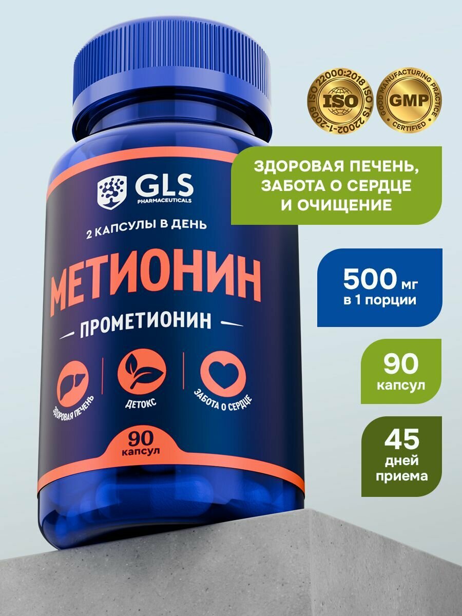L-Метионин 500 мг, бад / аминокислота для печени и очищения организма, L-Methionine, 90 капсул