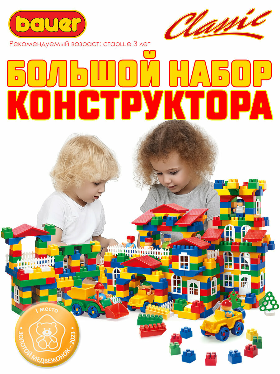 Конструктор детский Bauer "Classic", 578 деталей, для детей от 3-х лет — фото 1