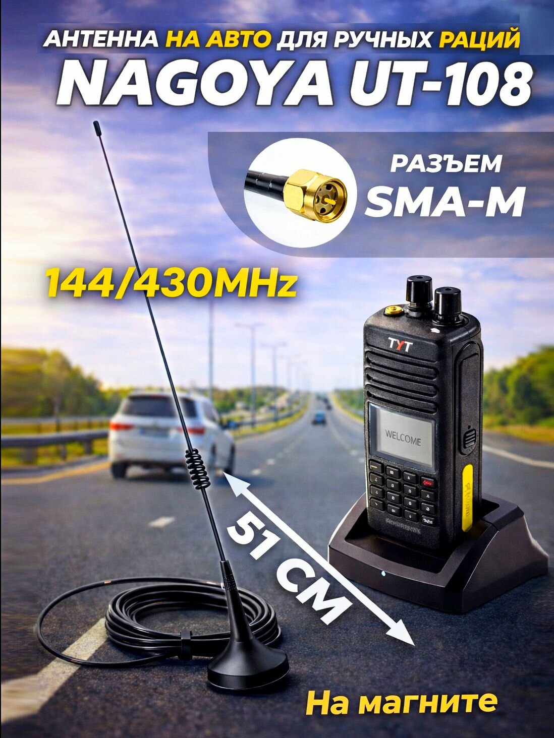 Антенна Nagoya на авто UT-108 SMA-M 144/430MHz