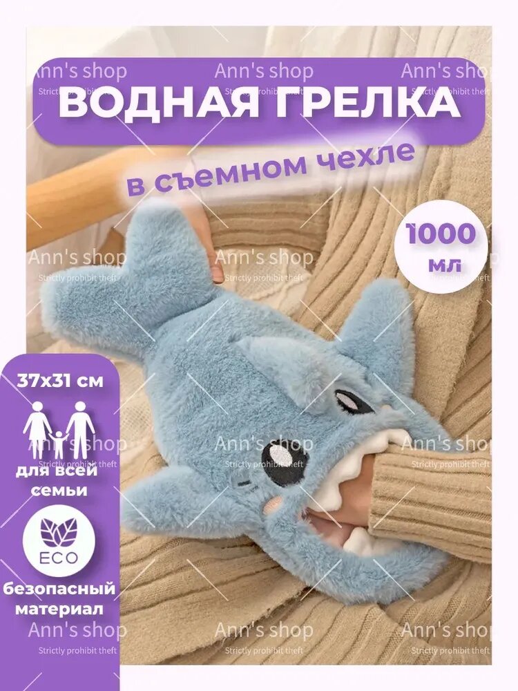 Детская грелка для воды с мягким защитным чехлом в виде акулы