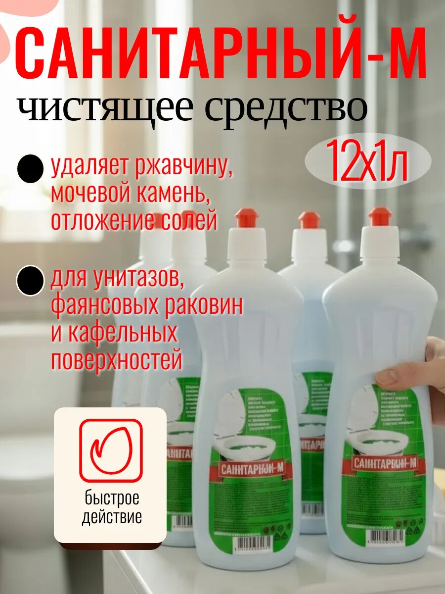 Чистящее средство для ванн и сантехники, набор 12 шт