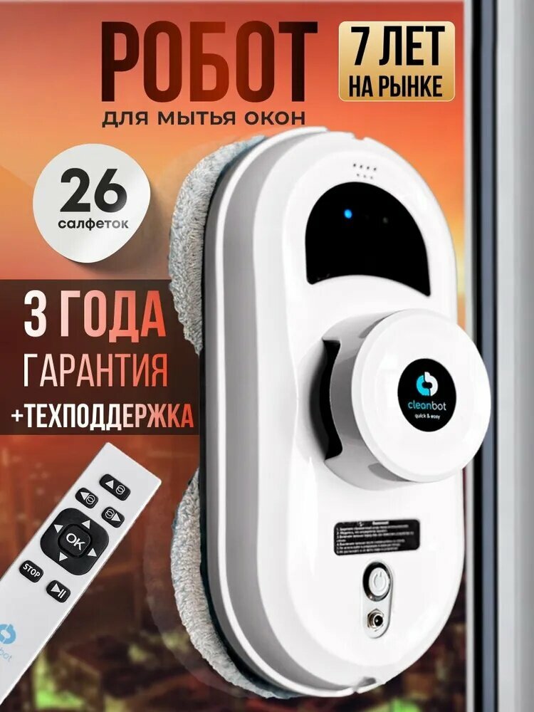 Робот мойщик окон Cleanbot Pro со сменными салфетками 26 шт.
