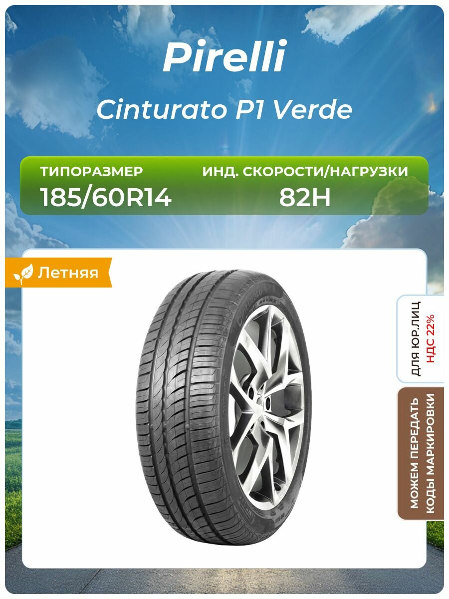 Шина Pirelli Cinturato P1 Verde