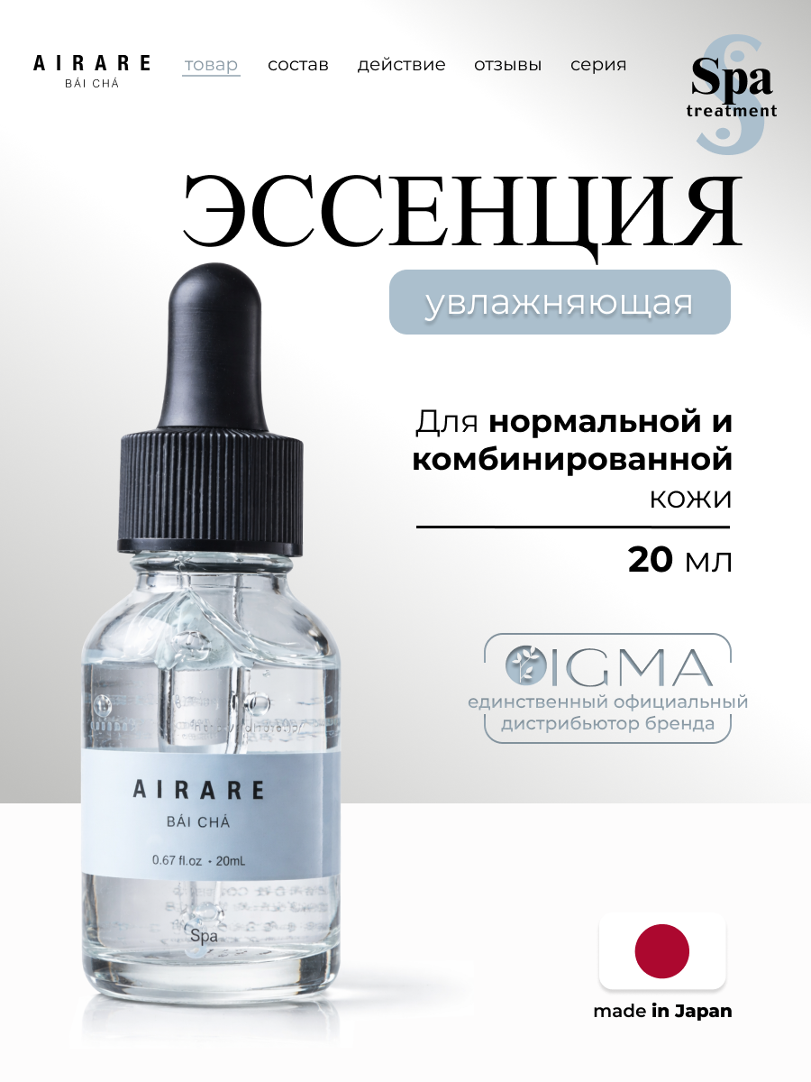 Гелевая эссенция с экстрактом белого чая для глубокого увлажнения кожи Spa Treatment AIRARE BAI CHA Essence