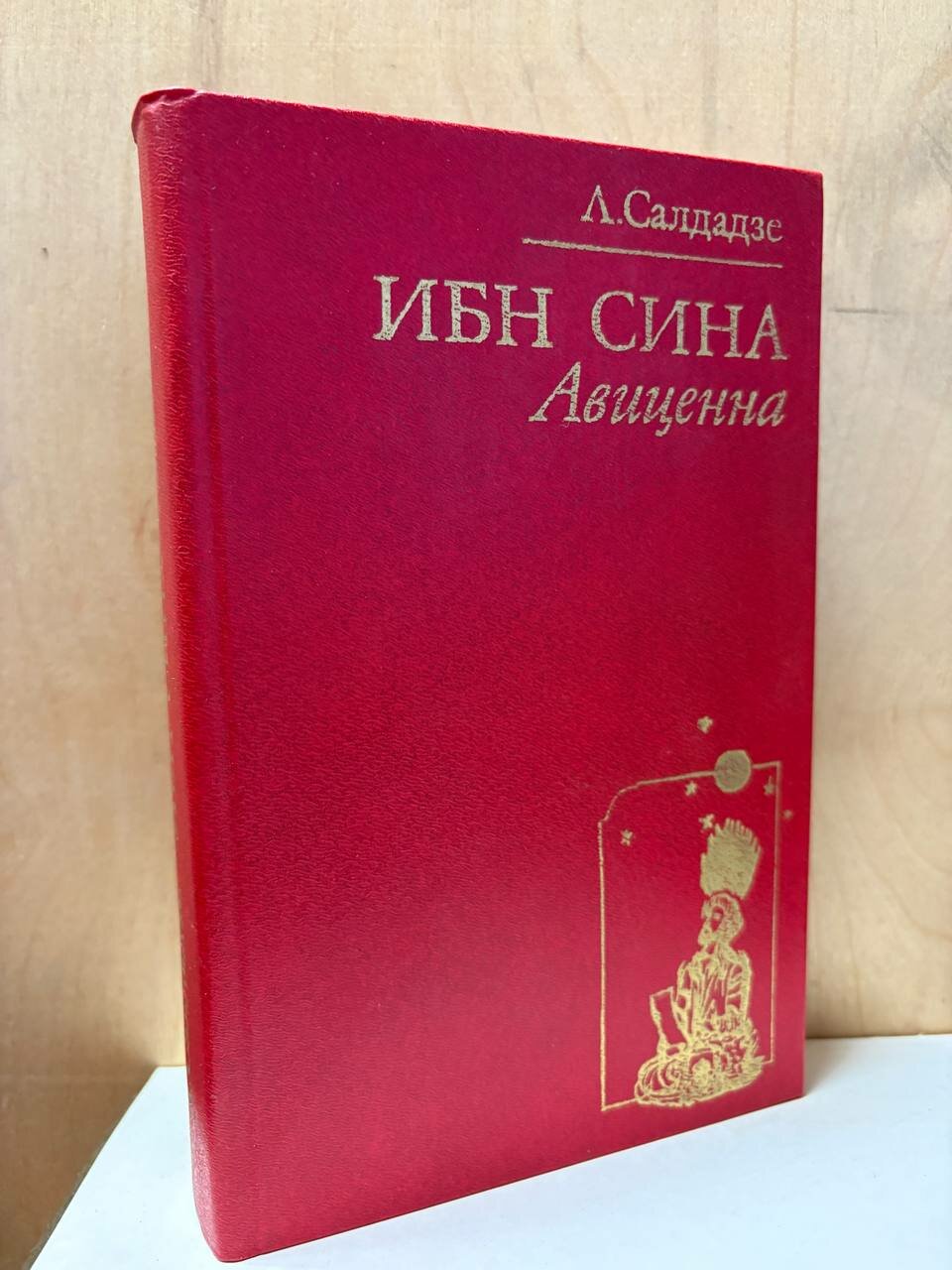 Ибн Сина (Авиценна): Страницы великой жизни