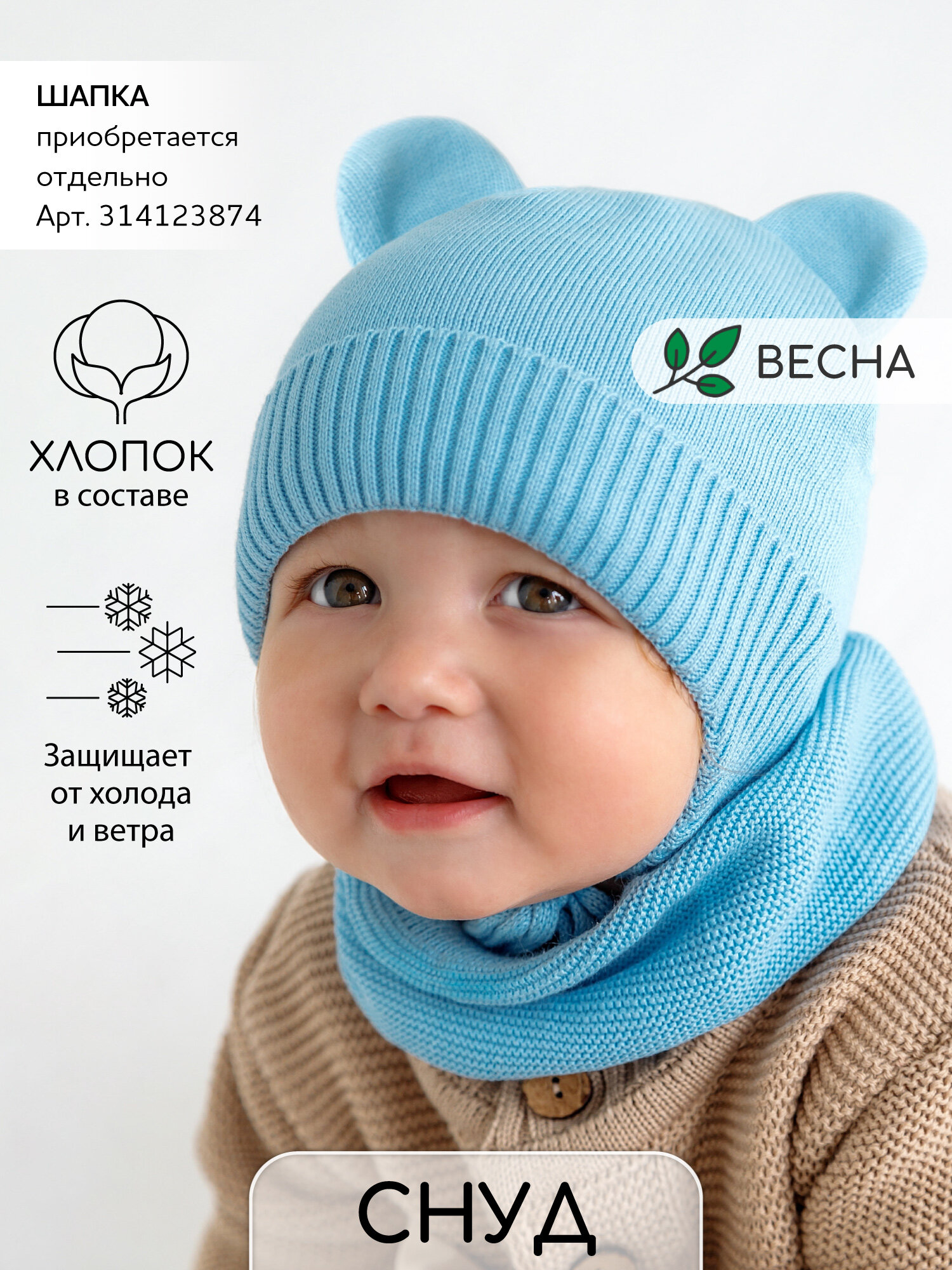 Снуд Pure Love SNOOD для детей