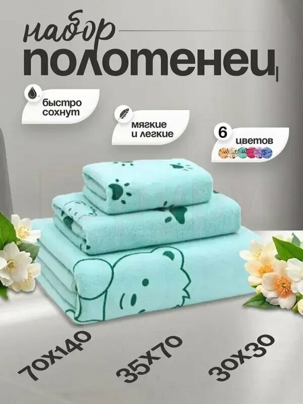 Полотенце банное, Микрофибра, 70x140 см, зеленый, белый, 3 шт.