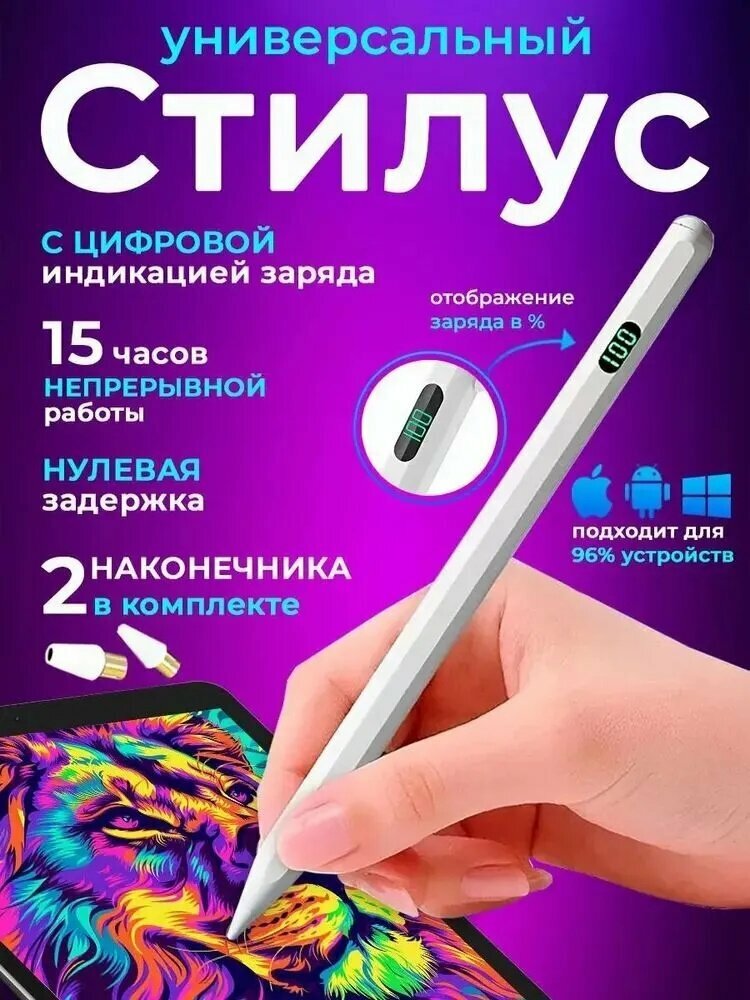 Стилус универсальный для телефона и планшетов стилус для Ipad/Android, подарок мужчине/женщине