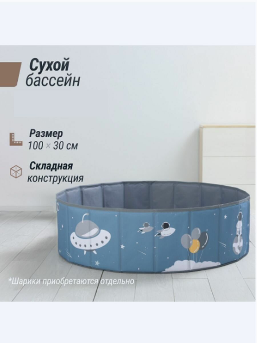 Сухой бассейн для детей с шариками , компактный складной, игровая зона