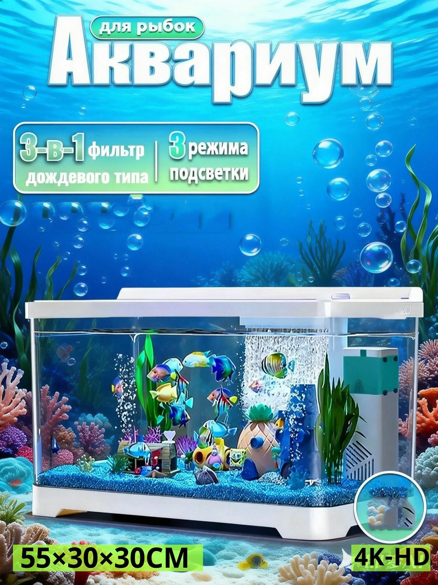 Аквариум для красноухой черепахи, с фильтром и УФ-лампой, белый корпус