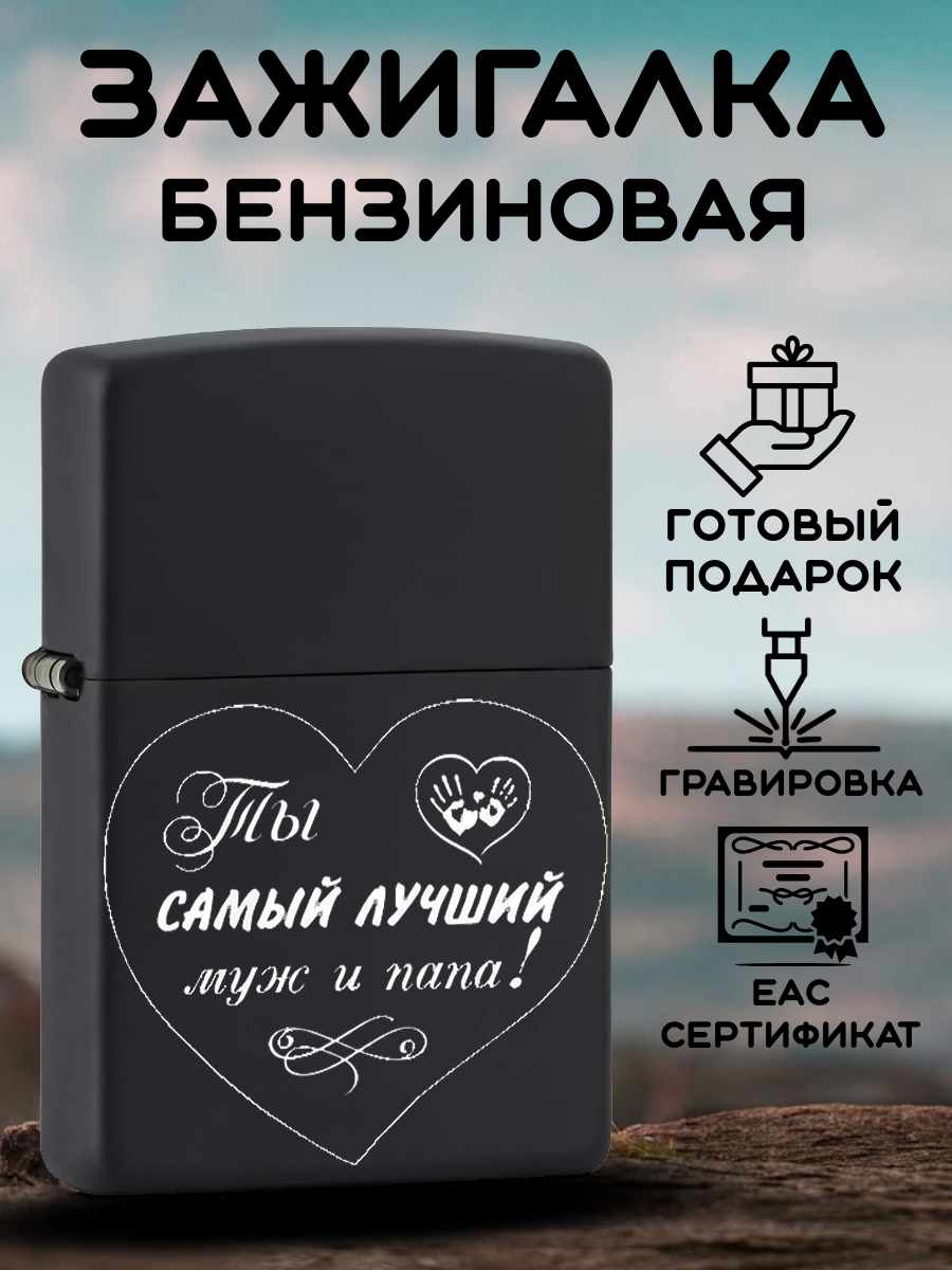 Подарочная зажигалка "Power", черная, с гравировкой, без бензина, 70 г