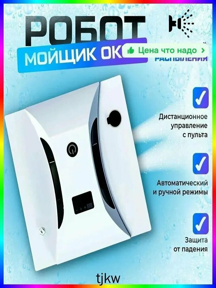 Робот для мойки окон Win X1 Pro ，Робот мойщик окон с распылением мощный квадратный，подходит для автоматической очистки оконных стекол/ автоматического робота-стеклоочистителя/омывателя лобового стекла, белый, черный матовый
