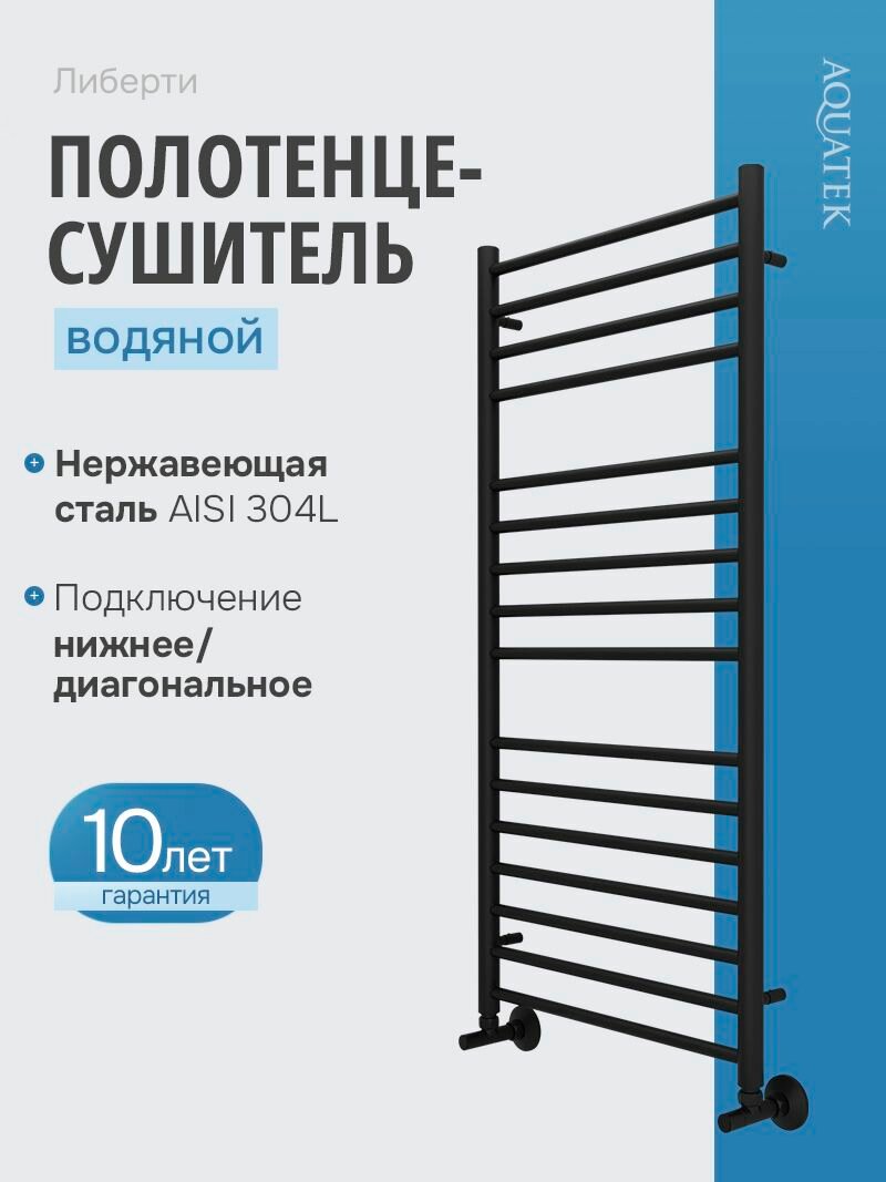Полотенцесушитель водяной Aquatek 500 мм Либерти 50x110 AQ RR1610BL черный