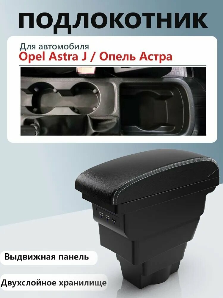 Подлокотник автомобильный