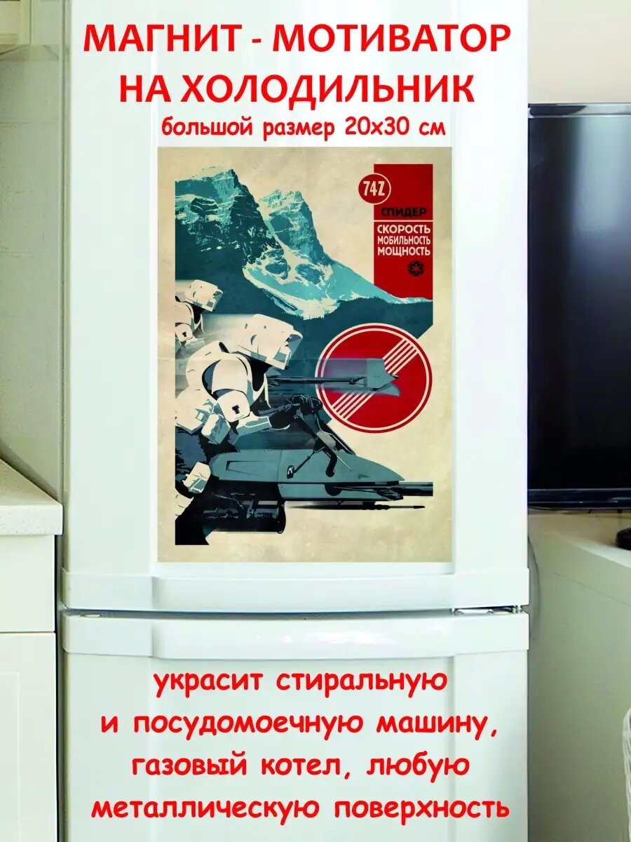 Магнит большой 20 на 30 см. на холодильник Звездные войны - готовый подарок