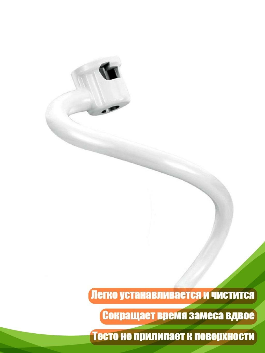 Металлический крюк для теста для стационарного миксера