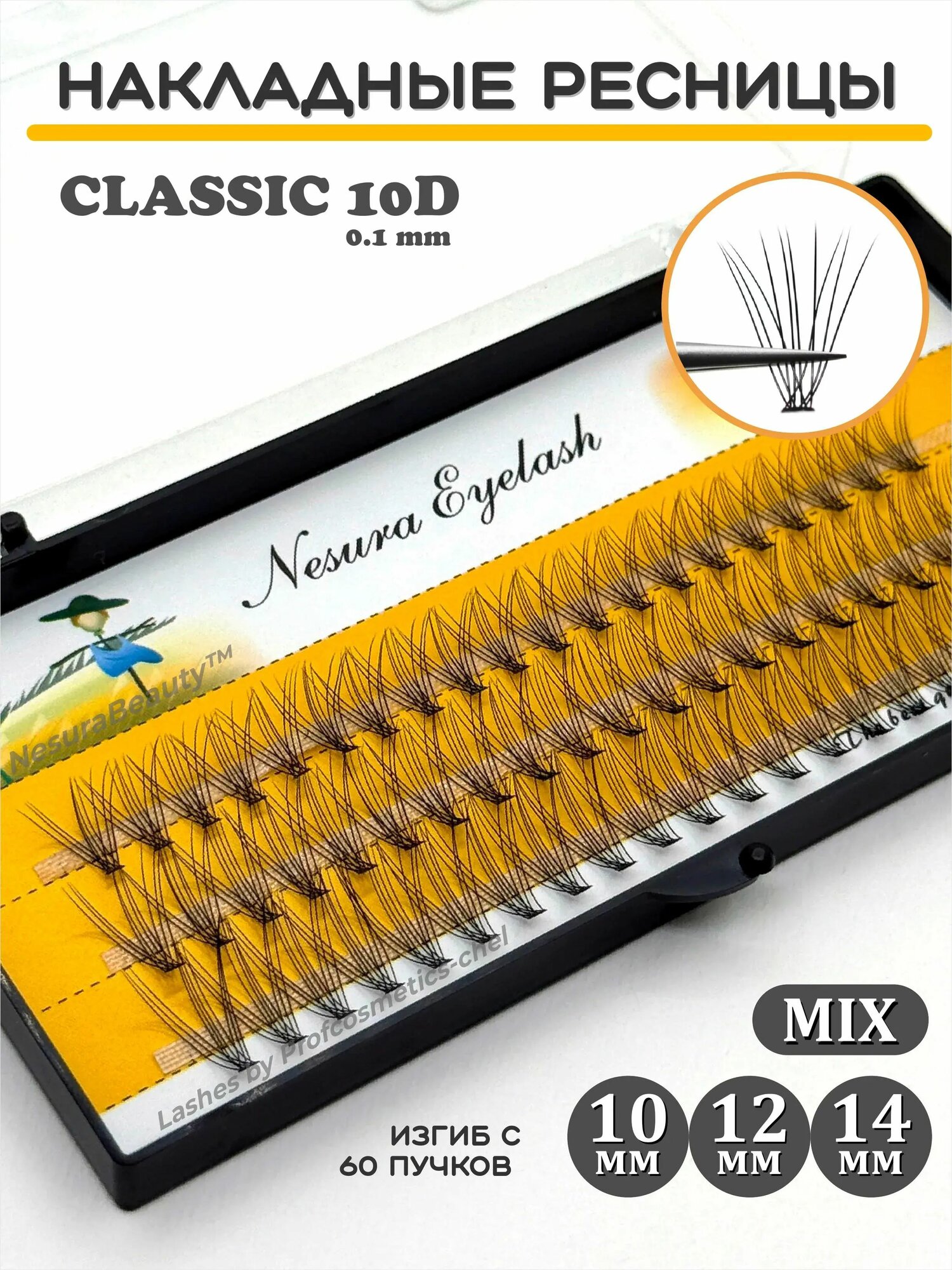 Nesura Eyelash 10D / Накладные пучки ресниц, MIX 10,12,14 мм, 0.1, изгиб С, Classic