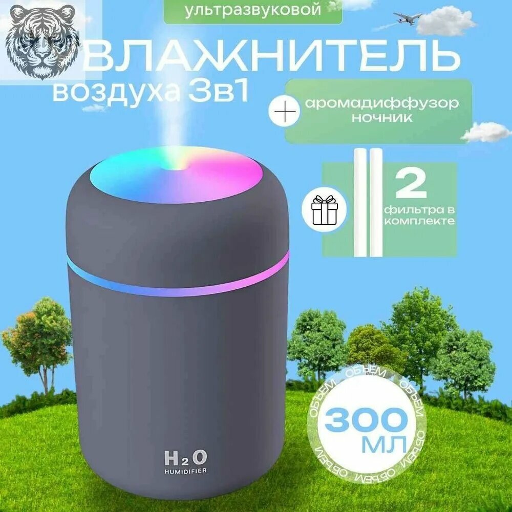Увлажнитель воздуха мини с подсветкой, в комплекте с фильтром, для дома, для новорожденных, для автомобиля, для цветов, серый